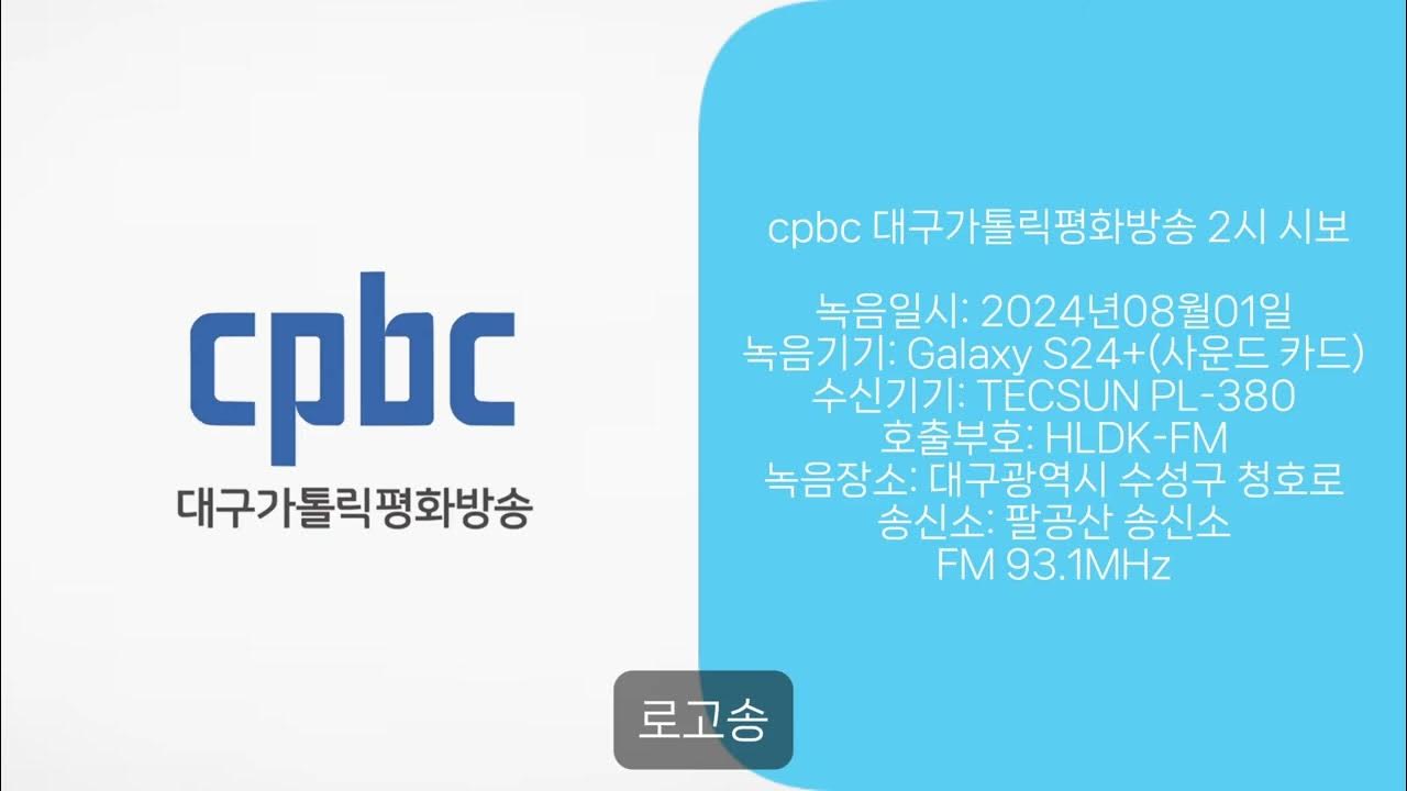 cpbc 대구가톨릭평화방송 2시 시보 - YouTube