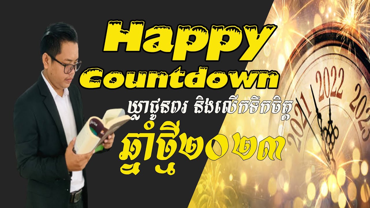 Study English | Happy countdown day 2022-2023 ...