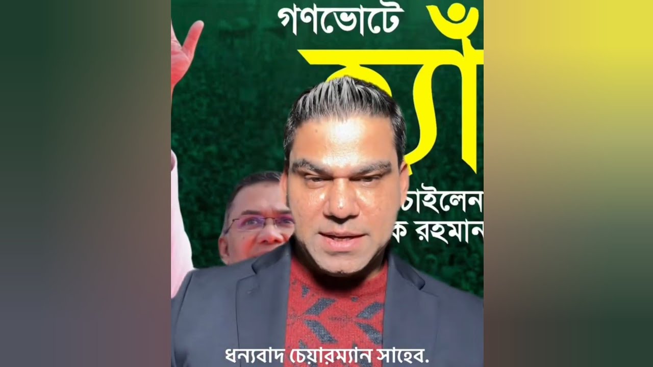 ধন্যবাদ চেয়ারম্যান সাহেব || M Rahman Masum - YouTube