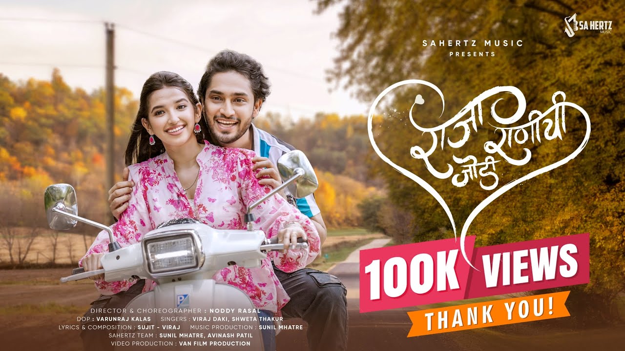 #Raja Rani chi Jodi (Full Song) | Ashok D & Akshata P | Sujit-Viraj ...