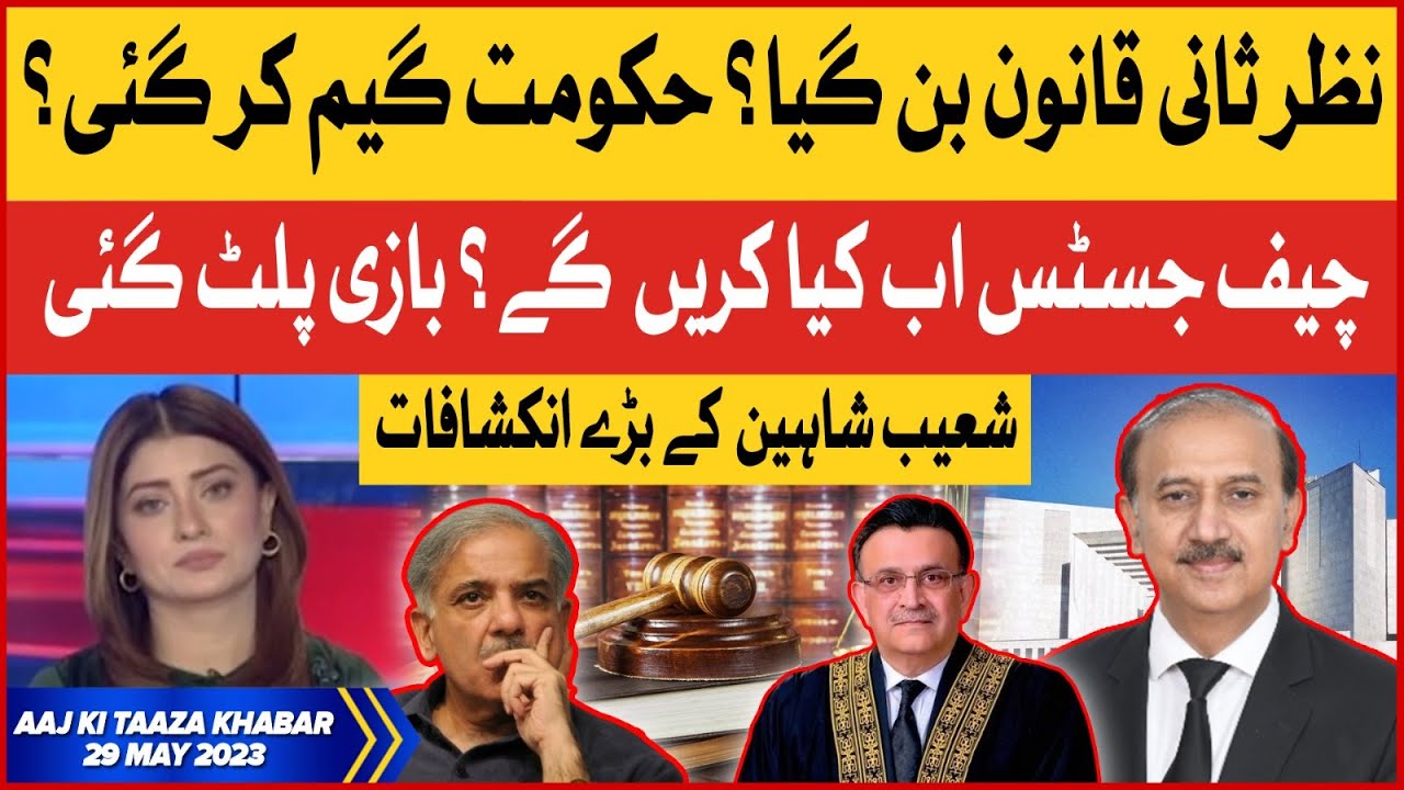 Chief Justice Remarks | PMLN Government Game? | Aaj Ki Taaza Khabar ...