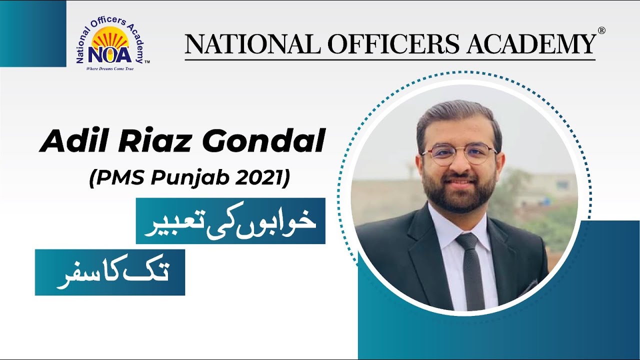 Dream & Success Story of Adil Riaz Gondal | PMS 2021 | 24th Position ...
