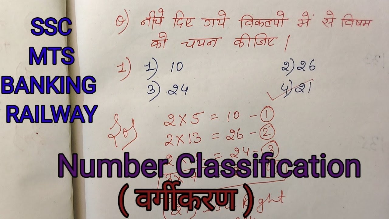 Number Classification Reasoning Tricks ll Classification ll SSC MTS ...