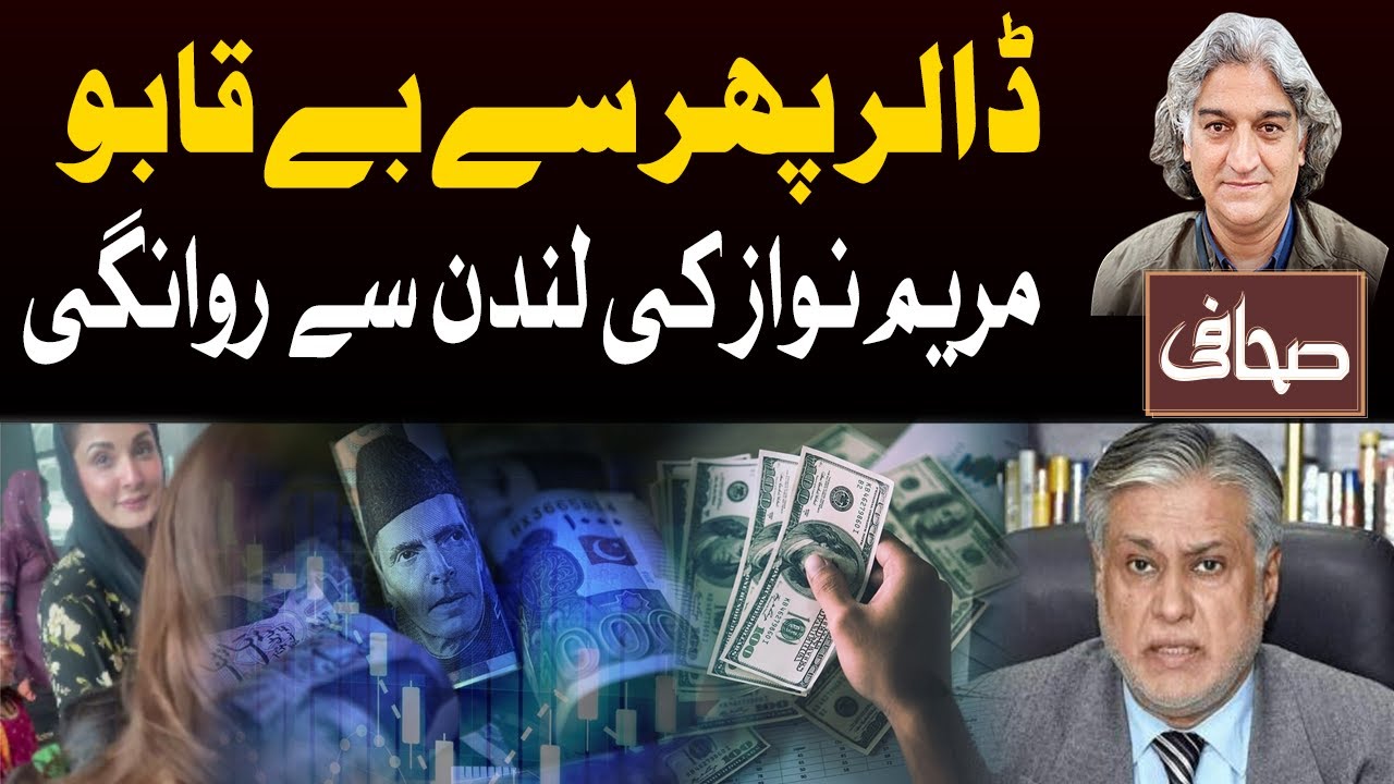 Good News About Maryam Nawaz - Sahafi | Matti Ullah | 26 Jan 2023 | Neo ...