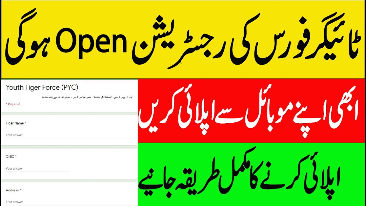How to apply for Tiger Force | Tiger Force online registration open ...