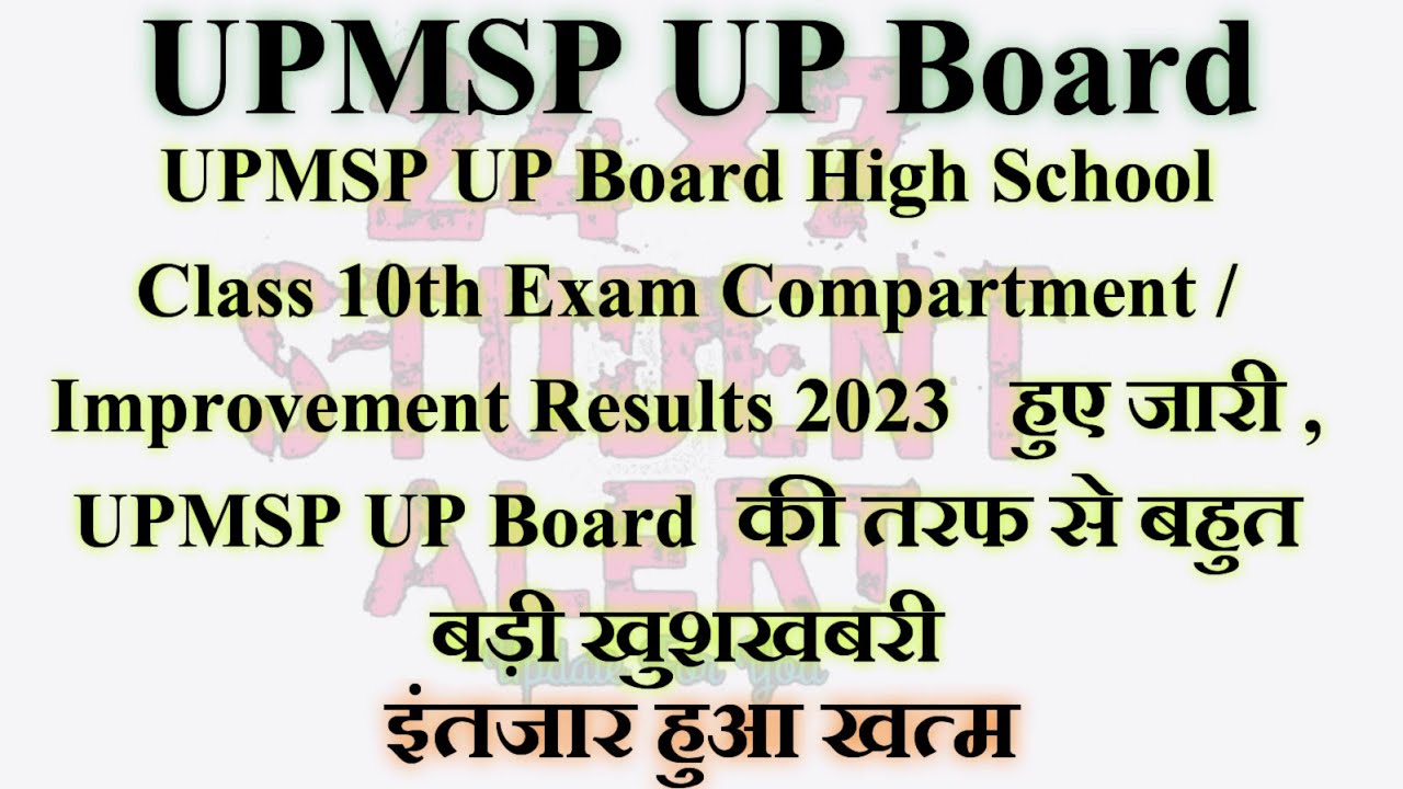 UPMSP UP Board High School Class 10th 12th Exam Compartment upmsp-up-board-high-school-class-10th-12th-exam-compartment