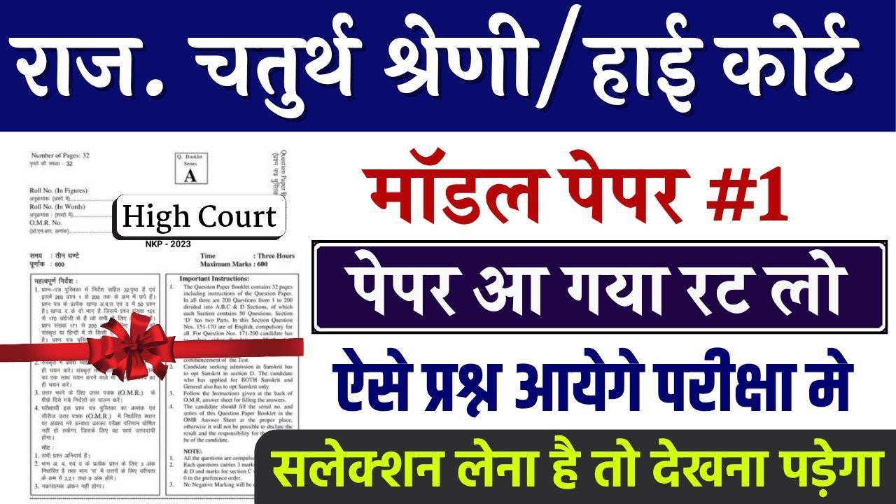 राजस्थान चतुर्थ श्रेणी कर्मचारी High court 4th grade Syllabus | High ...