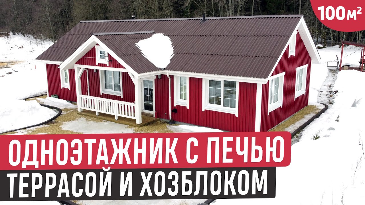 Одноэтажный дом в шведском стиле с печью стеной из кирпича вторым