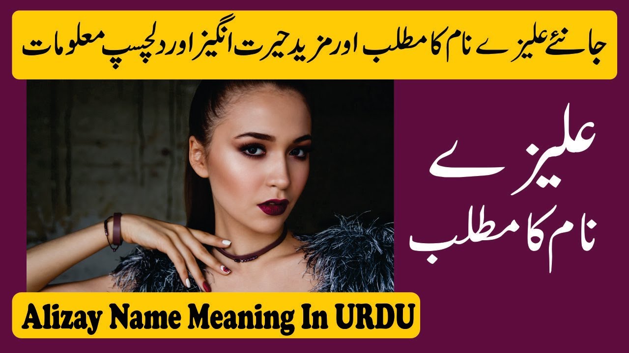Alizay Name Meaning In Urdu Alizay Naam Ka Matlab YouTube alizay-name-meaning-in-urdu-alizay-naam-ka-matlab-youtube