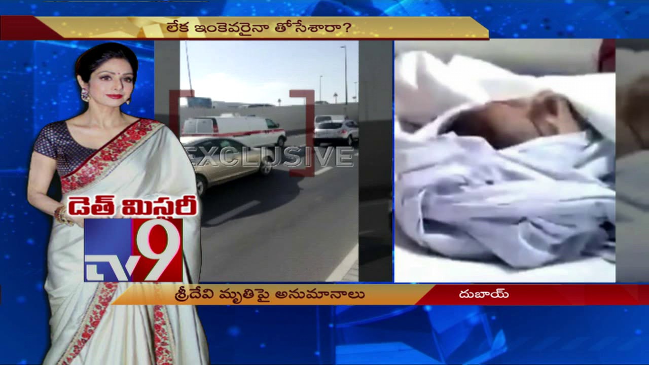 Sridevi dead body's India arrival delayed further - TV9 - YouTube