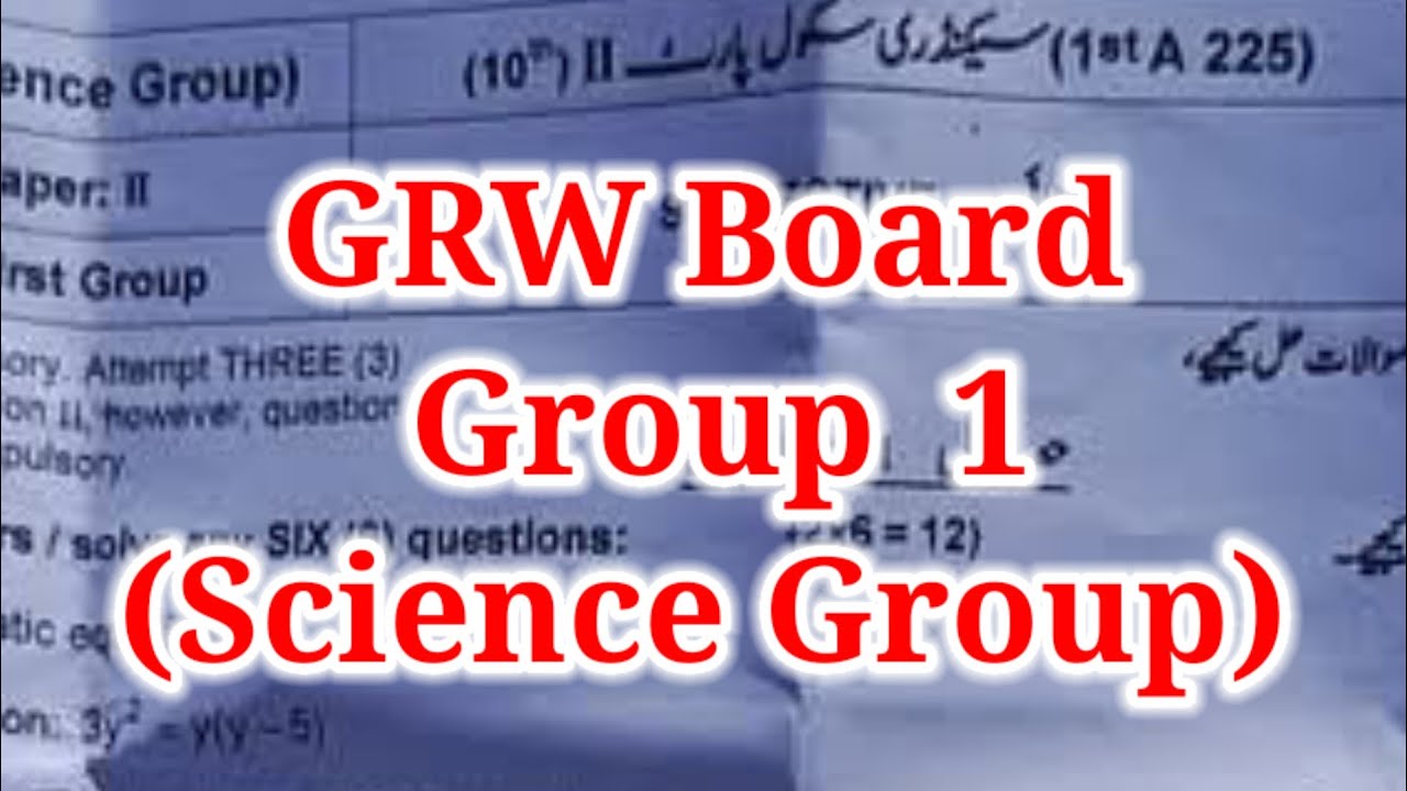 10th Class math group 1 paper 2025|Gujranwala board 10th class math ...