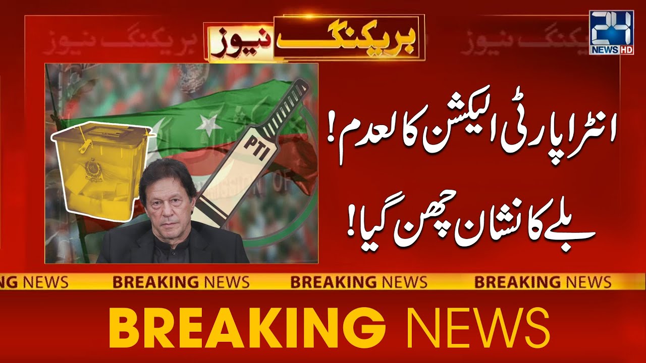 Bad News For PTI - Bat Sign Lose - Intra Party Election Banned ...