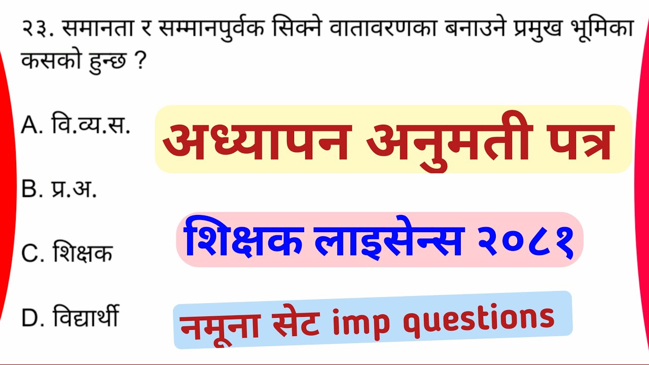 teaching license exam questions 2081 | teacher license exam questions ...