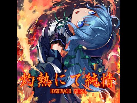 【Hololive StepMania】 Syakunetsu Nite Junjou (wii-wii-woo) - Hoshimachi ...