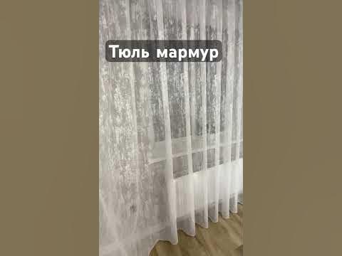 Тюль мармур. На дотик тканина ніжна, м'яка, пластична, добре ...