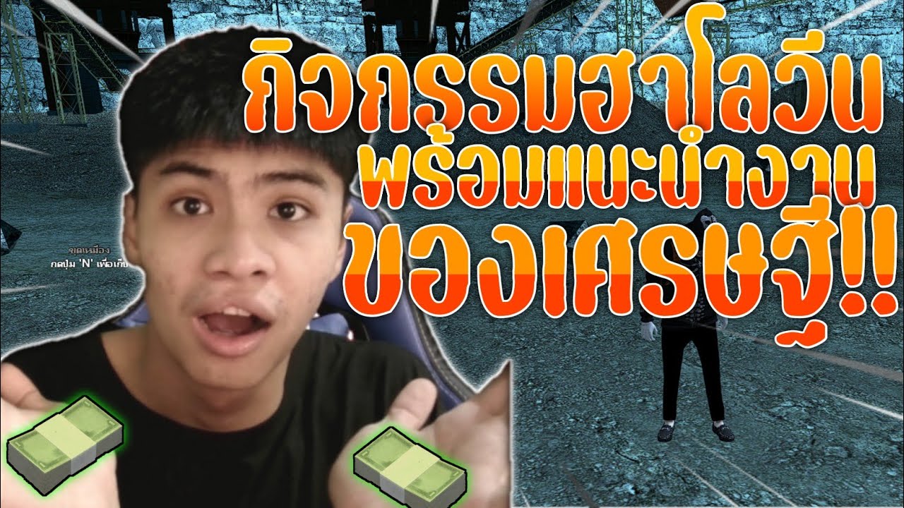 Amazing City กิจกรรมฮาโลวีน เริ่มต้นชีวิตใหม่!! - YouTube