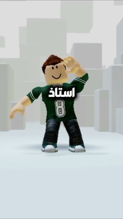 تدمير مشاعر الطالب جزء 2 😔 جيشساد روبلوكس جيشوليدانميشن شورت لايك Youtube