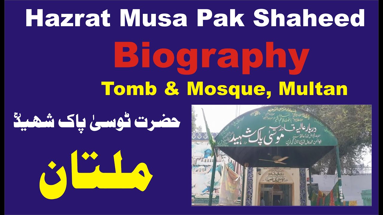 Hazrat Musa Pak Shaheed Multan | Biography of Musa Pak Shaheed |سوانح ...