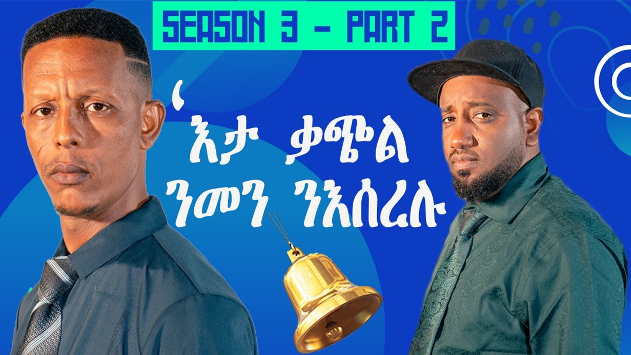 SEASON3-PART 2/New Eritrean Interview 2024 Wz Member of Board Halewa ...