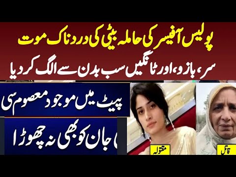 Sialkot Daska Zara Case Update | shocking Incident Sialkot Zara | Saas ...