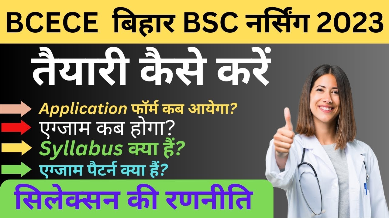 BCECE BSC NURSING ENTRANCE EXAM 2023-24 || BIHAR BSC NURSING SYLLABUS ...