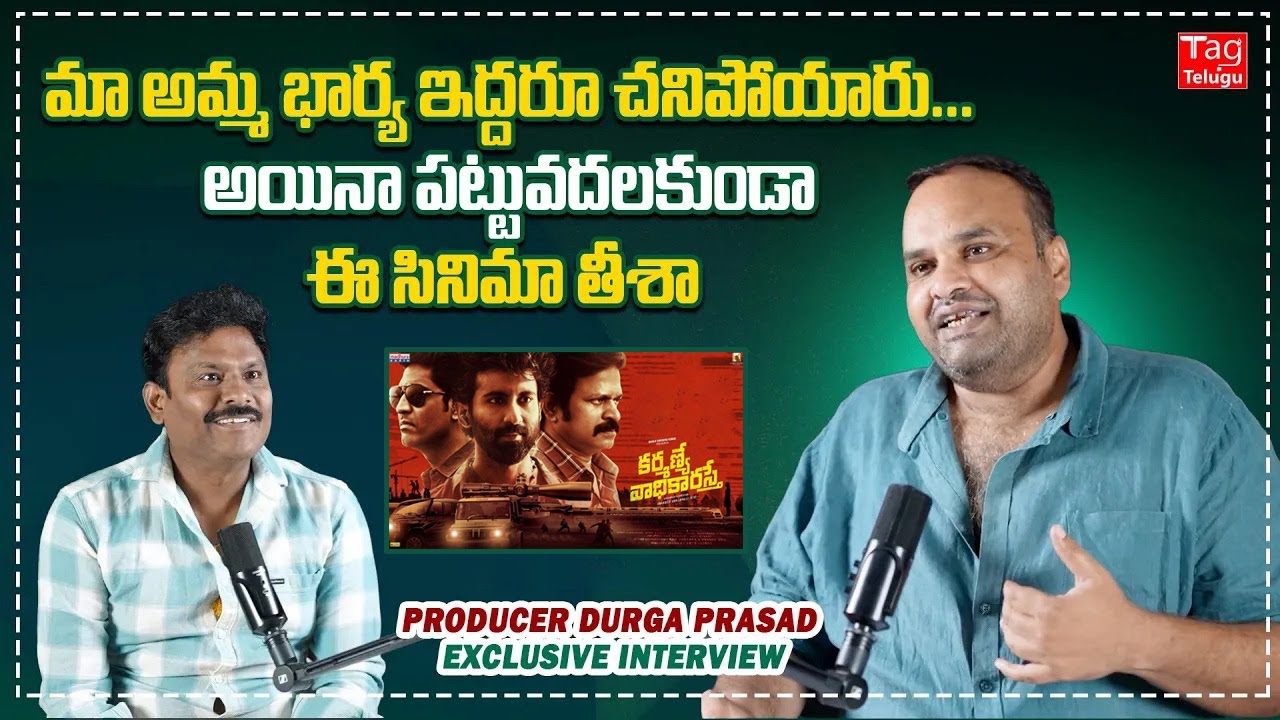 Karmanye Vadhikaraste Movie Producer Durga Prasad Exclusive Interview @Tagteluguu - YouTube