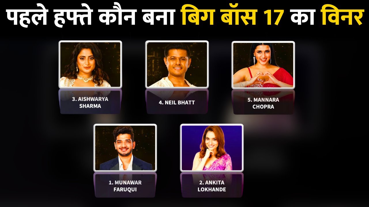 Bigg Boss 17: Who Is The First Week Winner in BB17? Munawar, Ankita ...