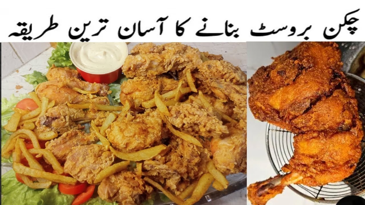 Chicken Broast Recipe| Restaurant Style Chicken Broast | Easy Method ...