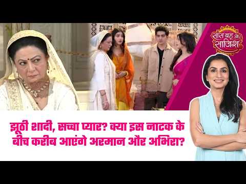 YRKKH: 😎Abhira की बातों का जादू! बुआ जी का गुस्सा हुआ धुआं, शादी के लिए भरी हां! #sbs