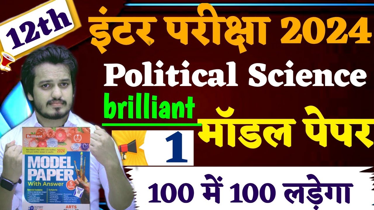 Class 12 Political Science Model Paper 2025 Full Solution || Brilliant ...