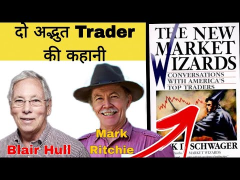 New market wizards book summary in hindi | mark ritchie & Blair hull ...