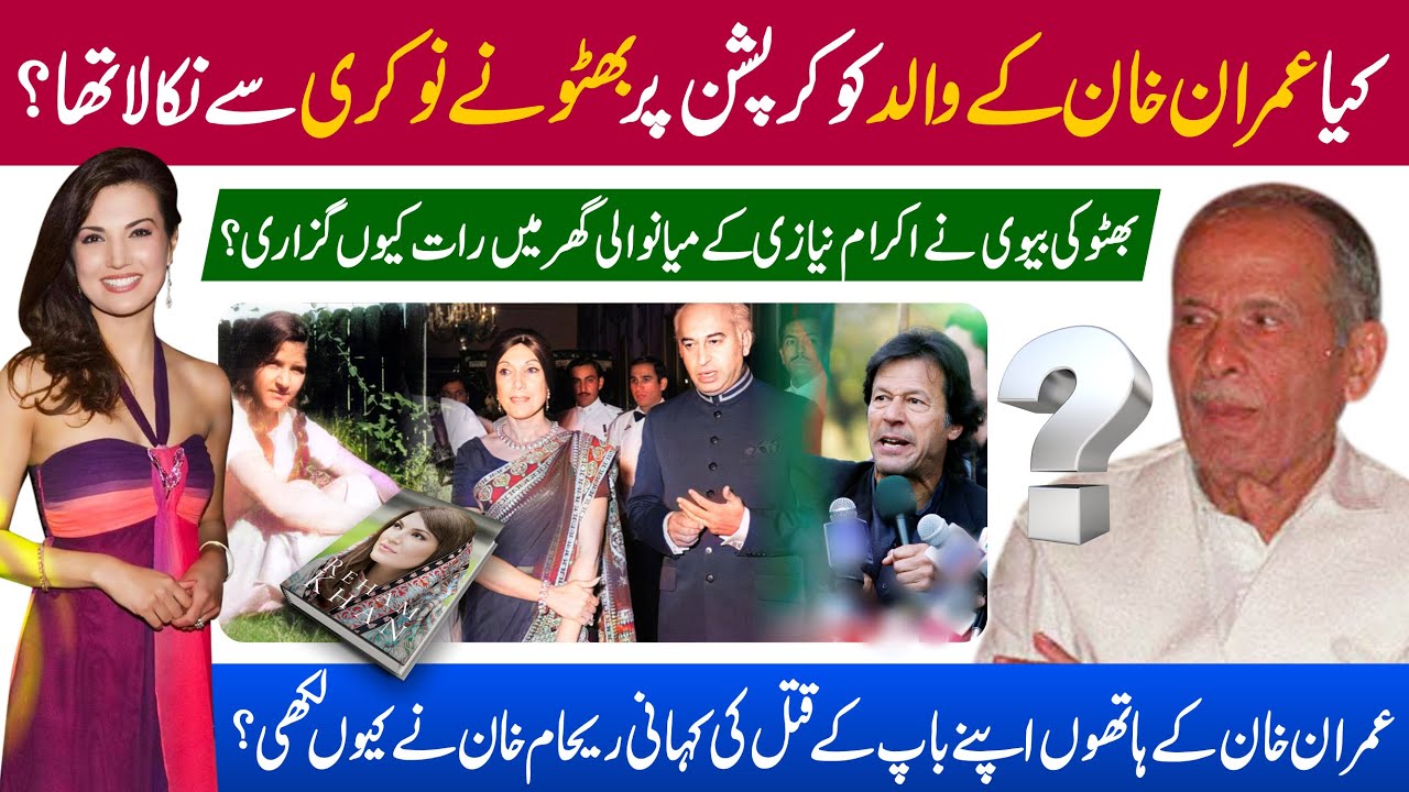 Who was Ikramullah Khan Niazi? (Father of PM Imran Khan) | Ikramullah Niazi making money real ...