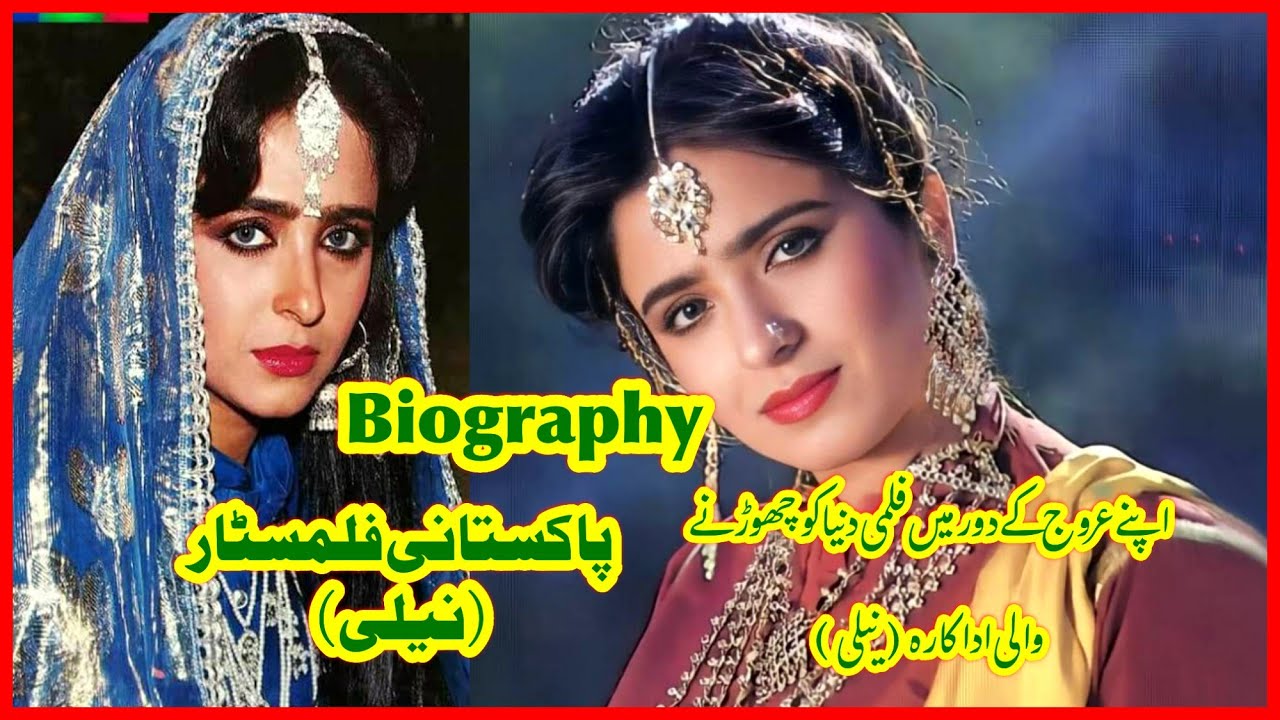 Biography Actress Neeli | Biography Lollywood Star Neeli | Pakistani ...
