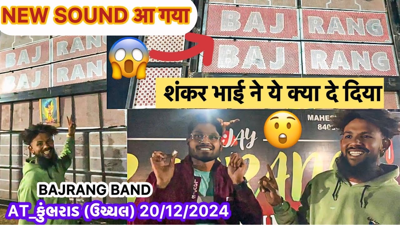 New Sound आ गया😱Bajrang Band शंकर भाई ने ये क्या दे दिया😳 At_કુંભરાડ ...