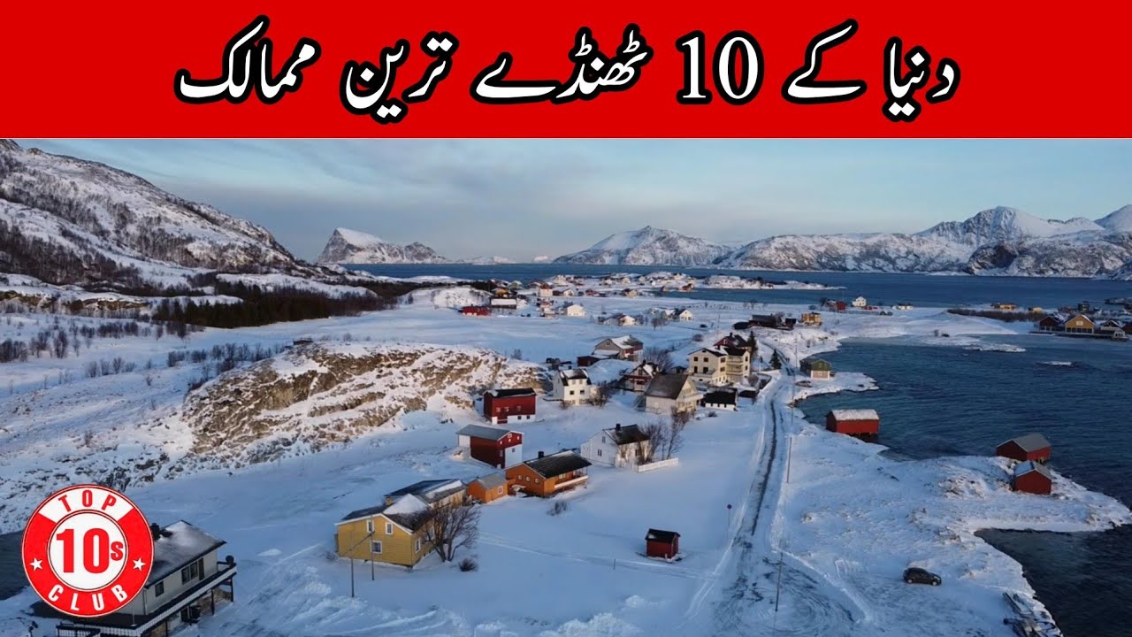 Top 10 Coldest Countries Of The World | Frozen Countries - Top10sclub ...