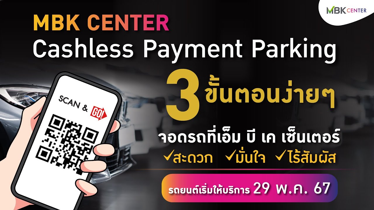 MBK Center Cashless Payment Parking - YouTube