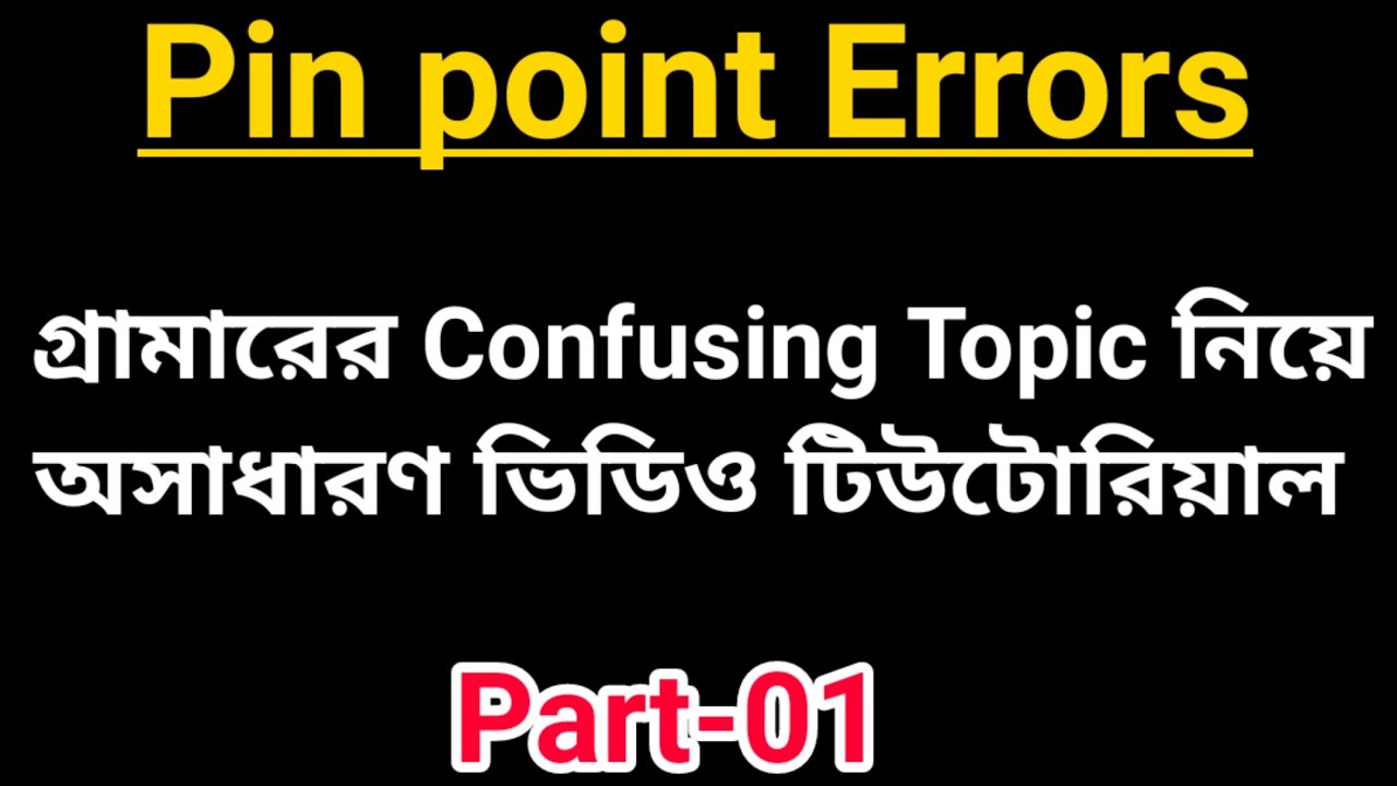 Pin Point Errors || Part-1 || English Grammar Practice || Confusing ...