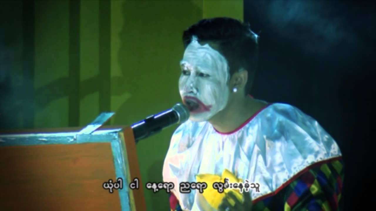 Isni:D Yan:Thein Lin Soe - Lwan Nay Khae Thu (အစၥဏီ၊ဒီယံ၊သိန္းလင္းစုိး ...