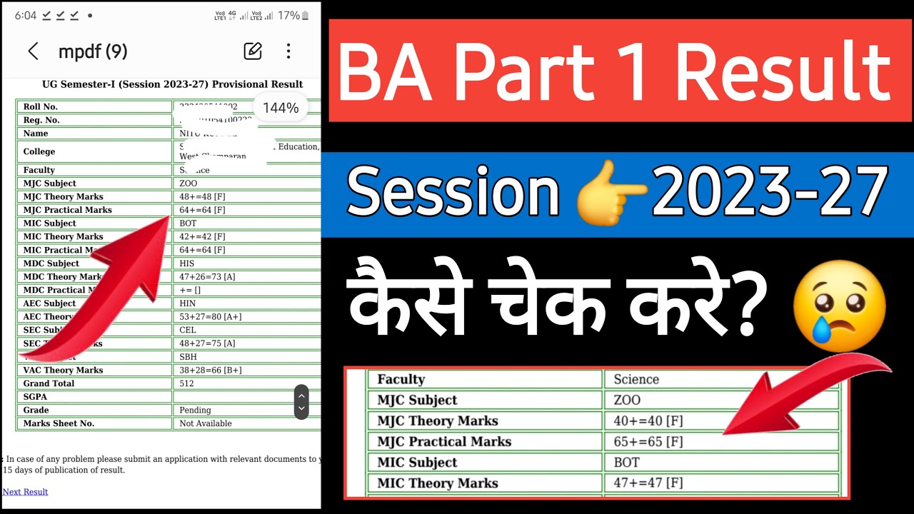 Brabu 1st semester result 2023-27 kaise dekhe | BA Part 1 result 2023 ...