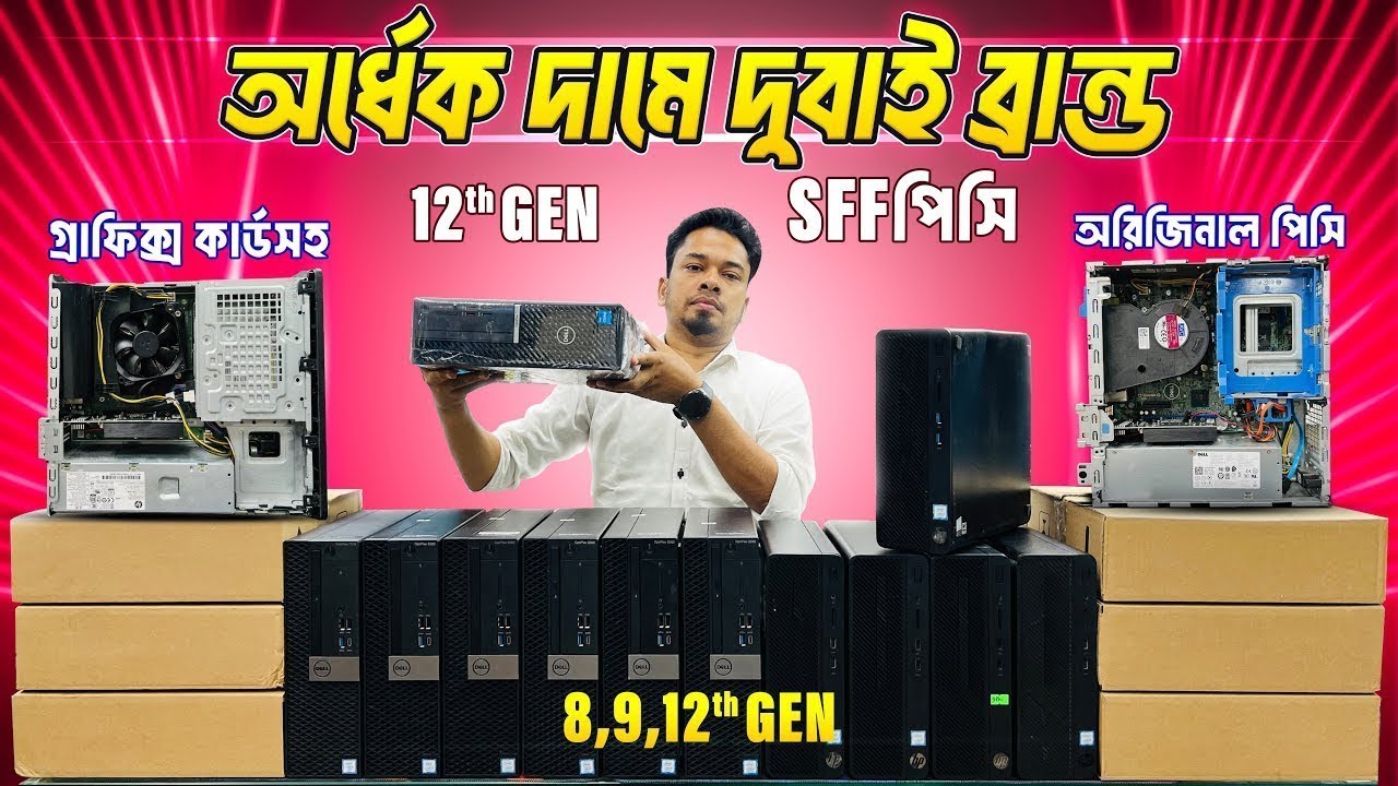 ব্রান্ড পিসি মাত্র ৫৫০০/- ৳ Brand Pc Price in Bangladesh 2025 | Used ...