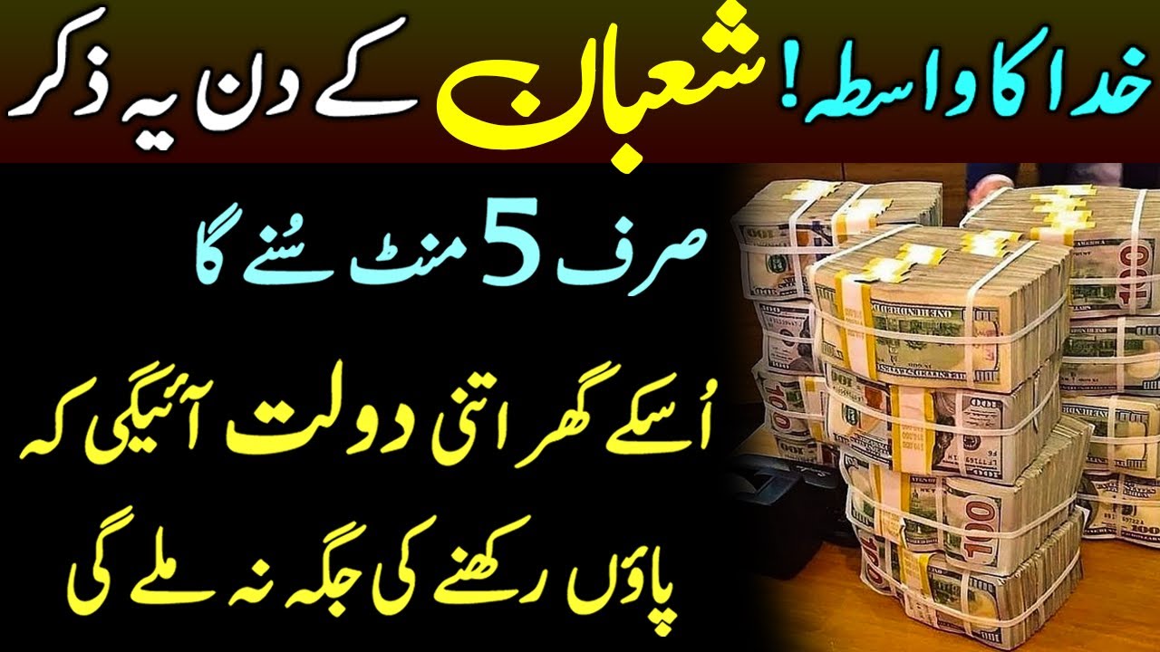 Khuda Ka Wasta | Shabe Barat Kay Din Yeh Zikr 5 Mint Sun Lo | Har Traf ... Khuda Ka Wasta | Shabe Barat Kay Din Yeh Zikr 5 Mint Sun Lo | Har Traf ...