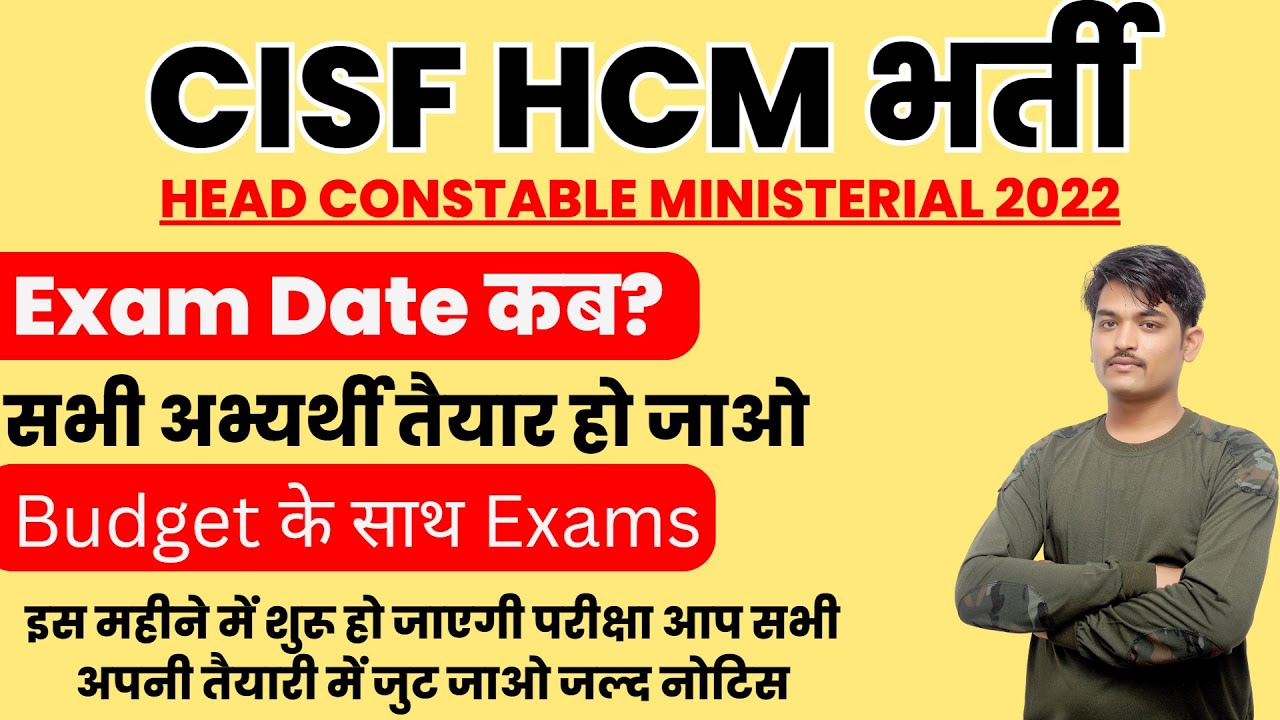 CISF HCM Exam Date 2023 CISF Head Constable Ministerial Exam Date cisf-hcm-exam-date-2023-cisf-head-constable-ministerial-exam-date