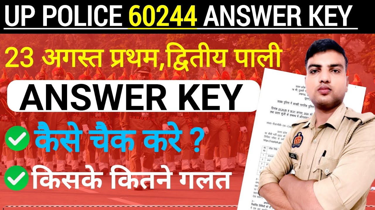 UP POLICE ANSWER KEY 23 AUGUST 2024 | UP POLICE ANSWER KEY KAISE CHECK ...