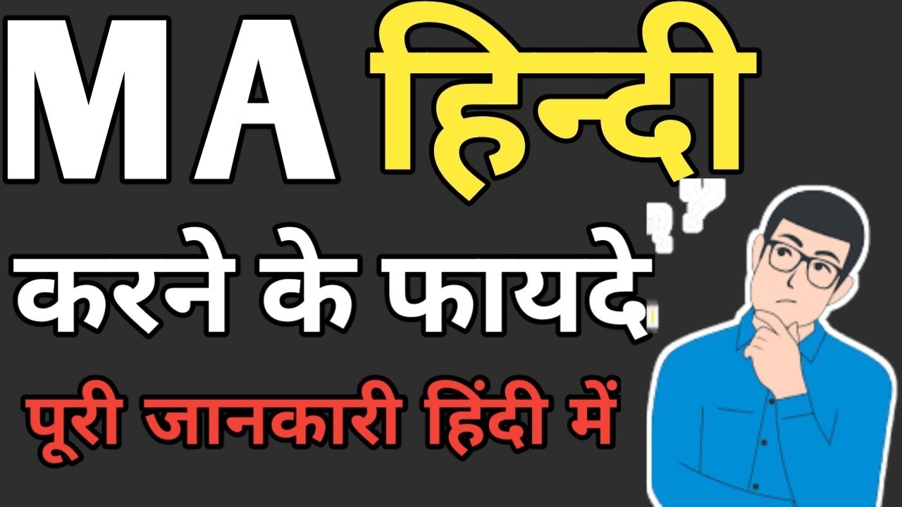 MA हिंदी से करने के क्या फायदे हैं पूरी जानकारी हिंदी में || MA Hindi ...