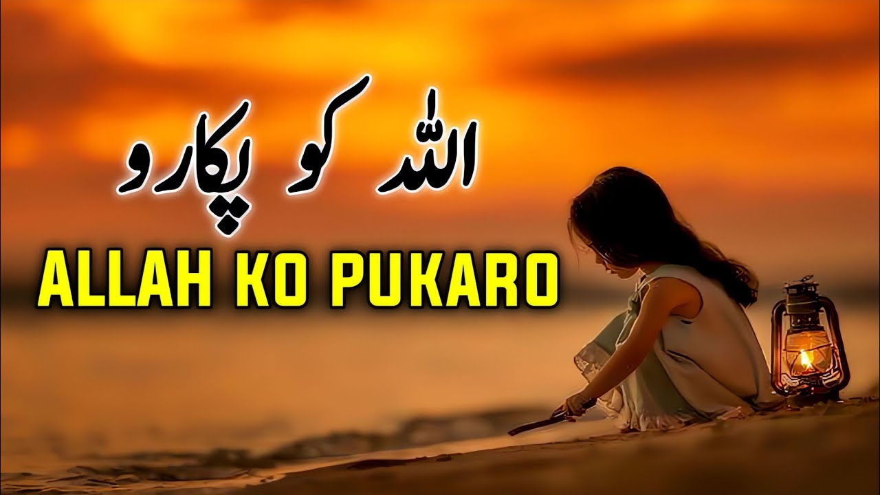 ALLAH Ko Pukaro | Beautiful Spiritual Quotes | Listen the Islam Q.K ...