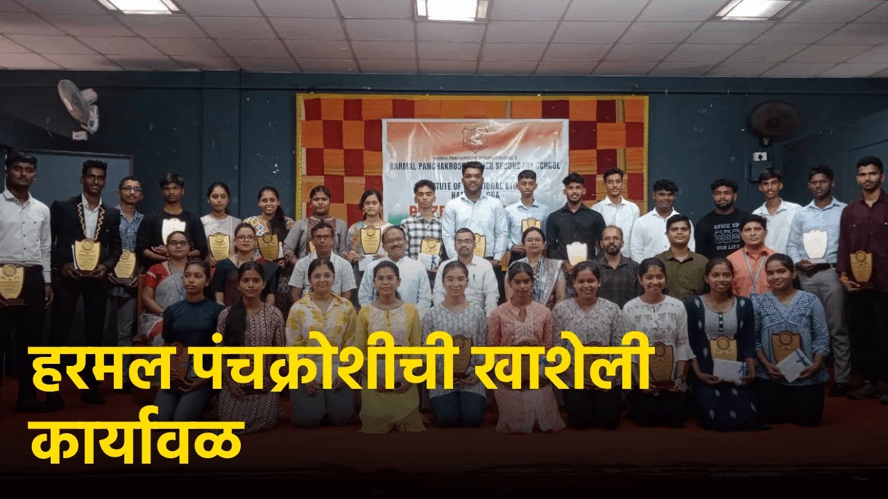 HSSC Distinction Achievers Honored at Harmal Panchkroshi School ...