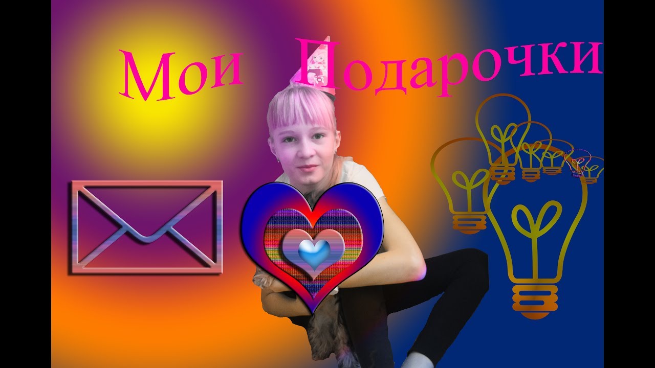Моё чудо/Подарочки/VIKA ART))) - YouTube
