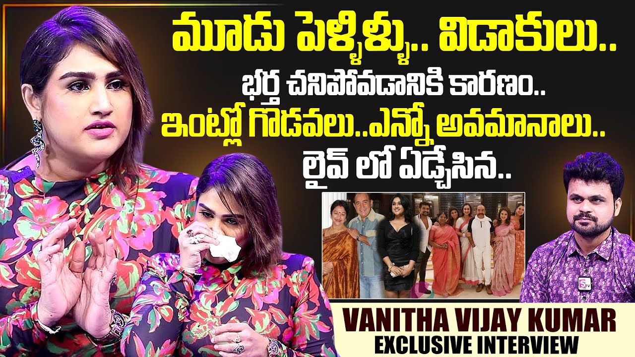 Vanitha Vijay Kumar Exclusive Interview | Sumantv Interviews | Anchor Roshan | SumanvTv ...