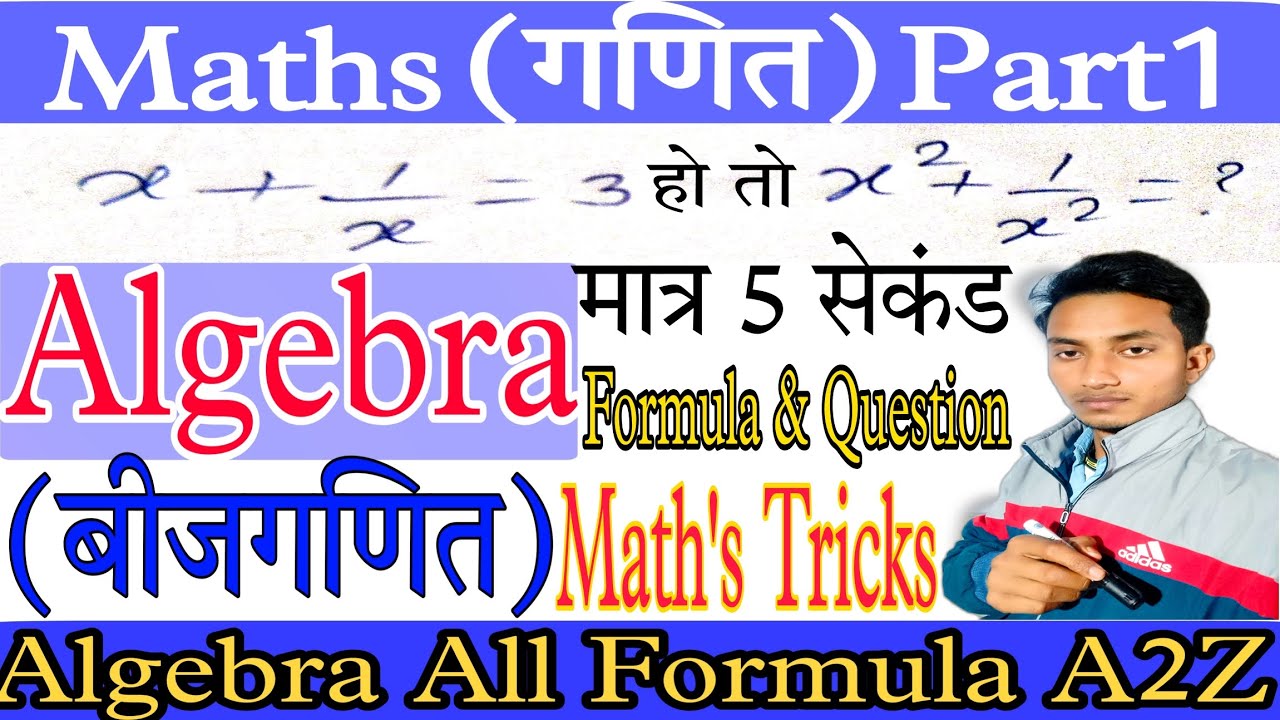 || Maths Tricks | Algebra | Algebra Formula | Algebra Questions | A2Z Question | Scientia Study ...