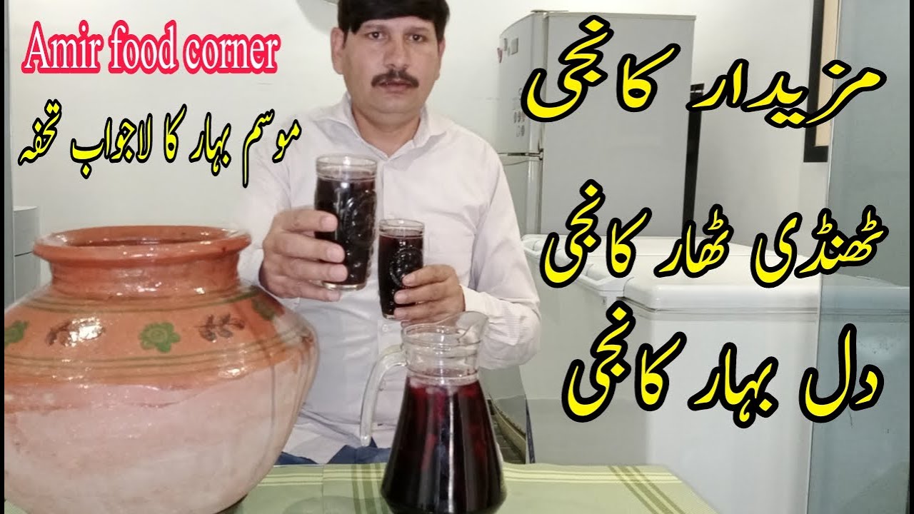 Kali Gajar Ki Kanji | Black Carrot Drink Recipe by Muhammad Amir | Amir ...